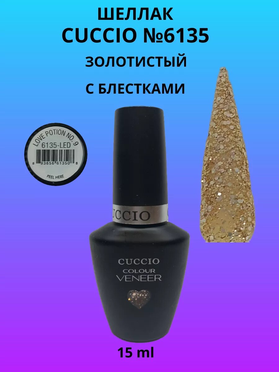 Шеллак Cucciо №6135 золотистый с блестками,15 мл