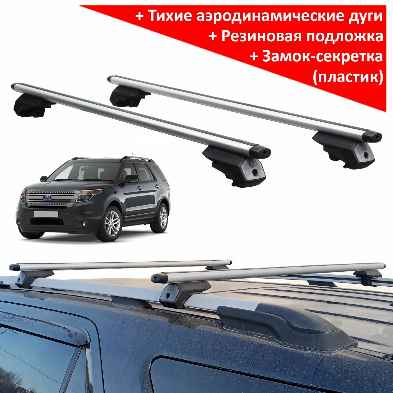 Багажник на рейлинги Форд Эксплорер (Ford Explorer V, 2010-2015), ЕД, аэродинамические дуги