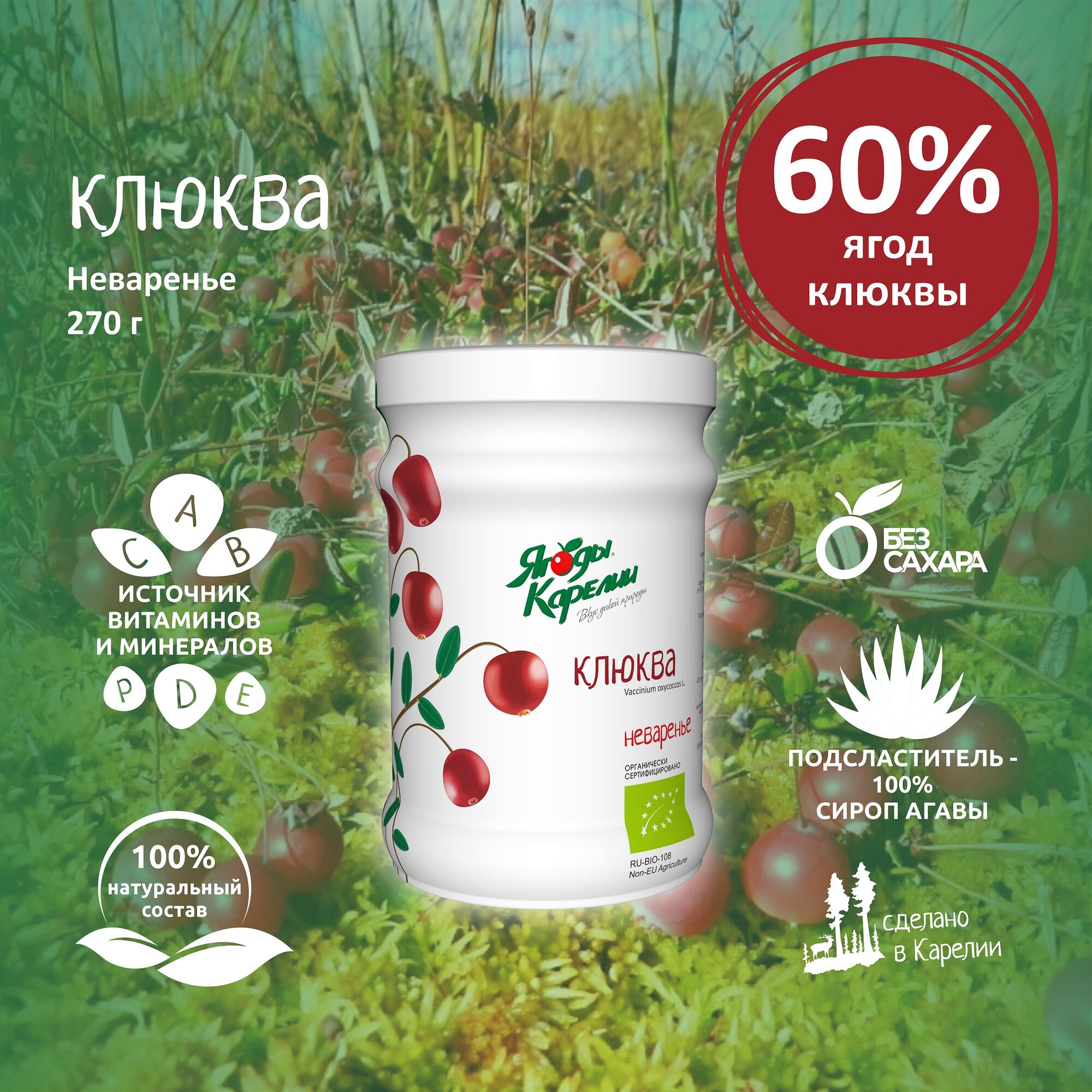 Неваренье Клюква без сахара, 270 (4 шт.)