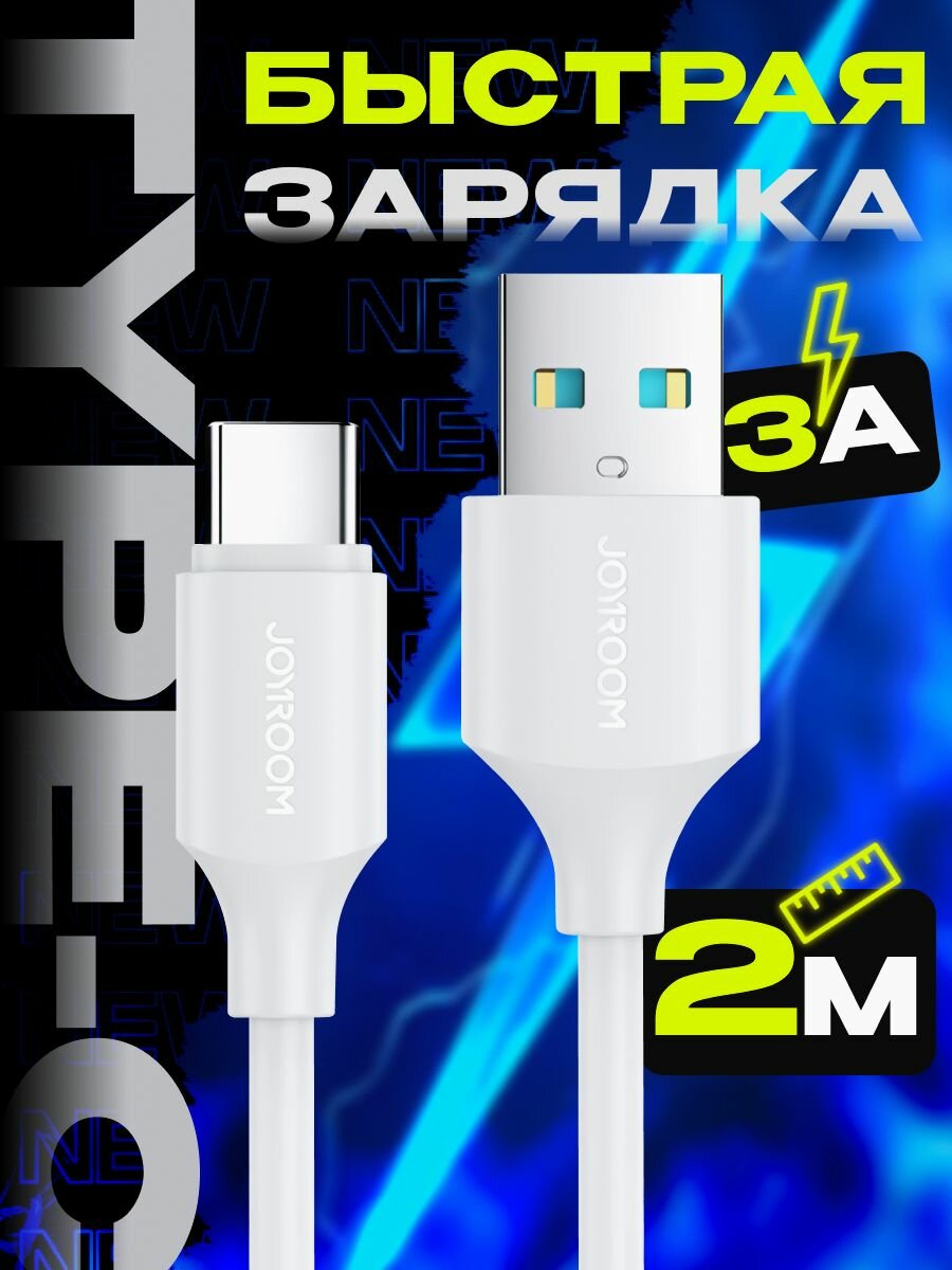 Кабель для зарядки android андроид / провод зарядный для телефона usb - type c / быстрый шнур для заряда смартфона тайп си / зарядное устройство питания / зарядник typec