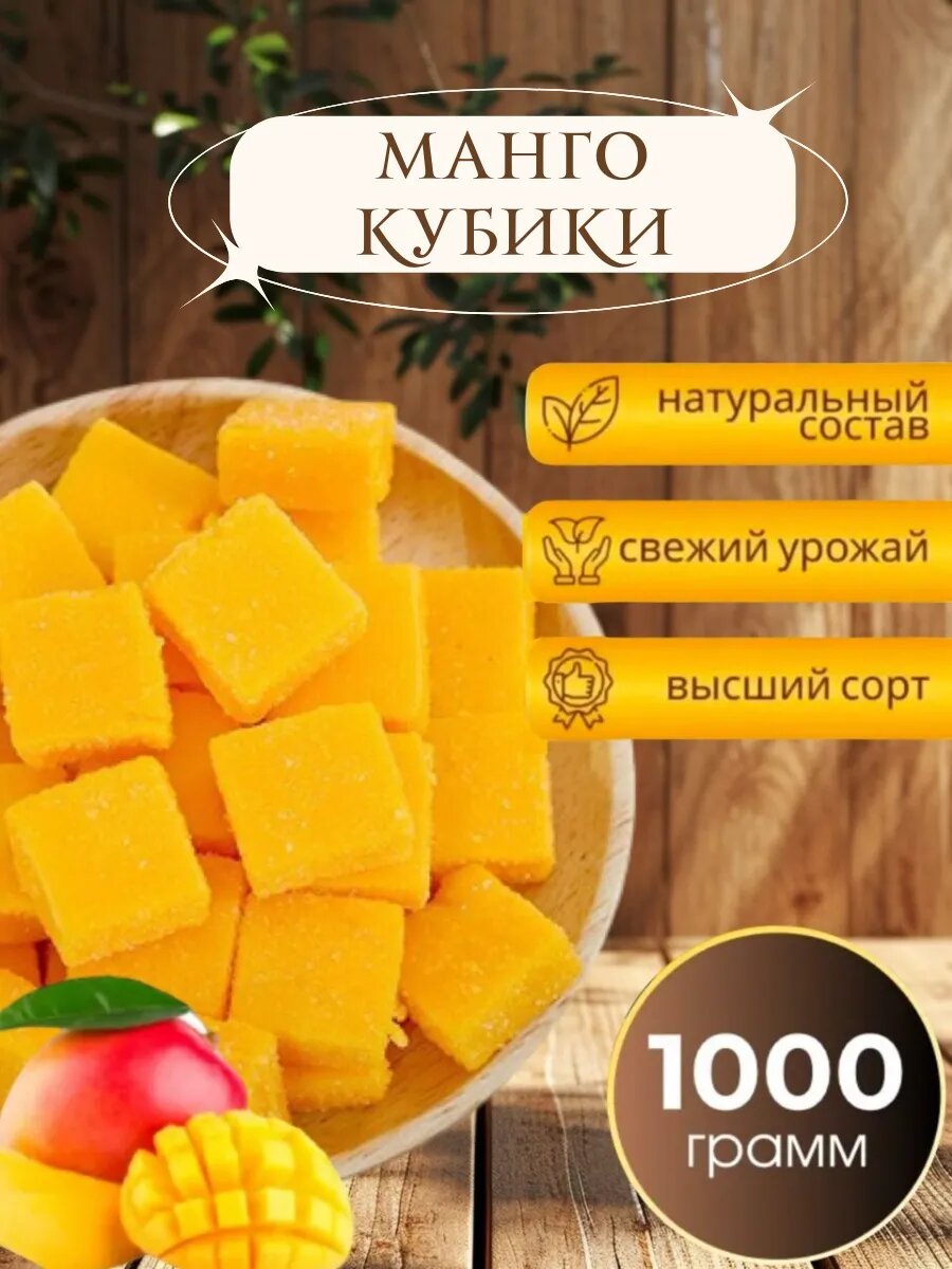 Манго кубики Nuts Royal, конфеты желейные, натуральное манго, 1 кг