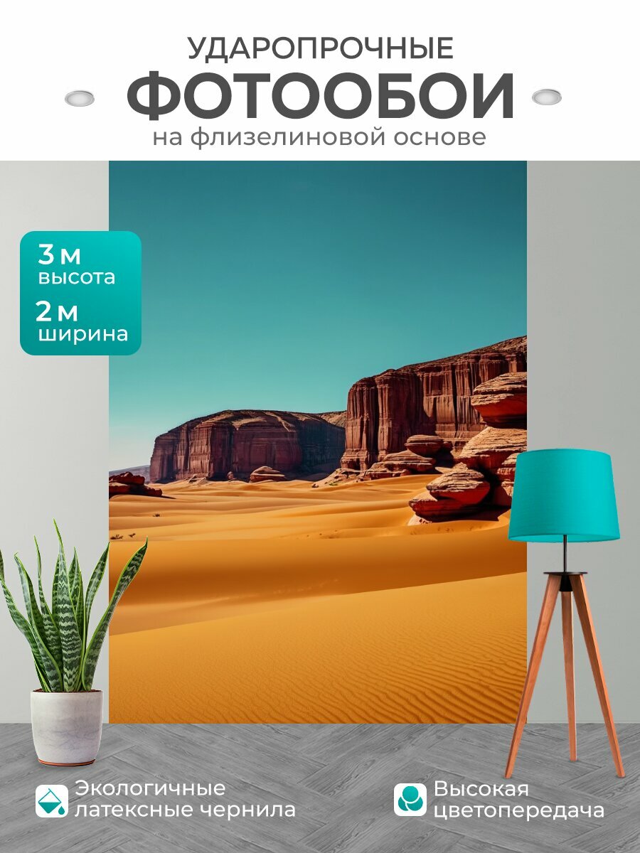 Фотообои моющиеся ударопрочные "Китай изображают уникальные формы камней и скал в пустыне, закутанные в золотистый песок. в технике стилей ретро-графики," 200x300 см. флизелиновые на стену