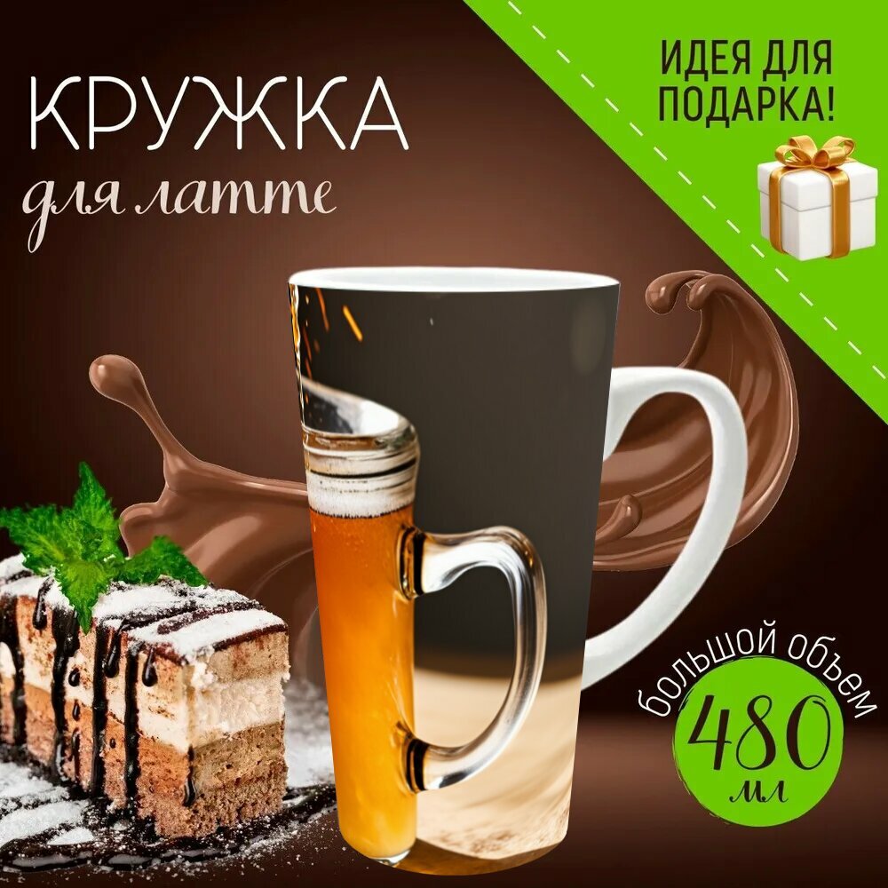 Кружка латте керамическая большая для чая и кофе с прикольным принтом "Бежевый квас, капающий с кружки, создающий искры под солнечным светом, стиль кулинарной фотографии" 500 мл.