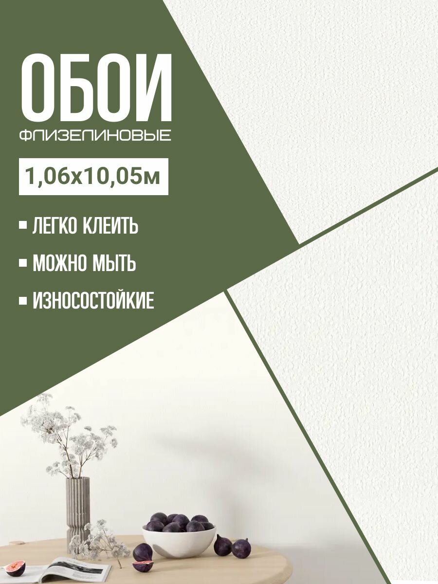 Обои флизелиновые белые Malex design 4285-1 Спарк 1,06Х10м. Для спальни, зала, коридора.