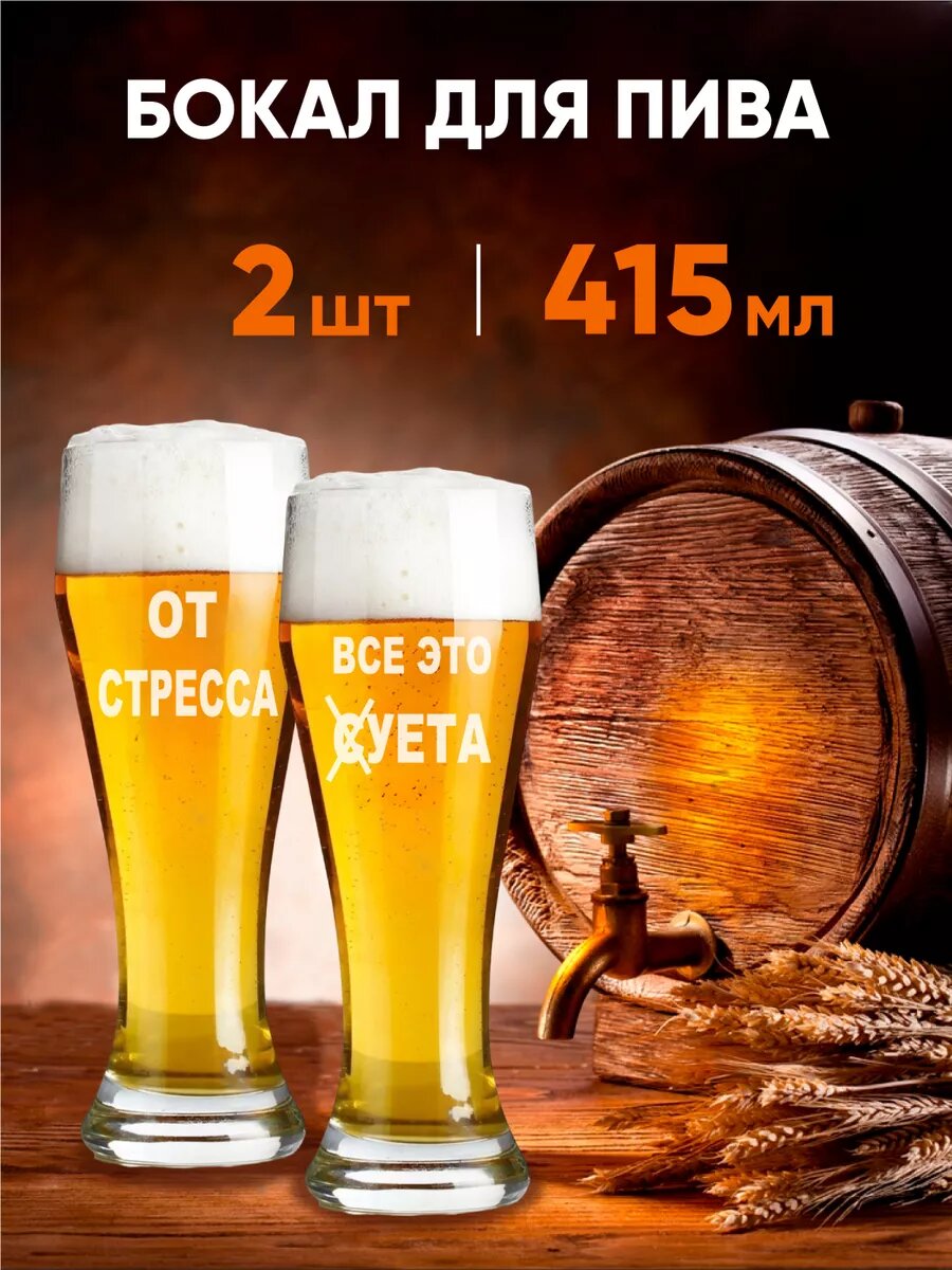 Бокалы для пива 2 шт