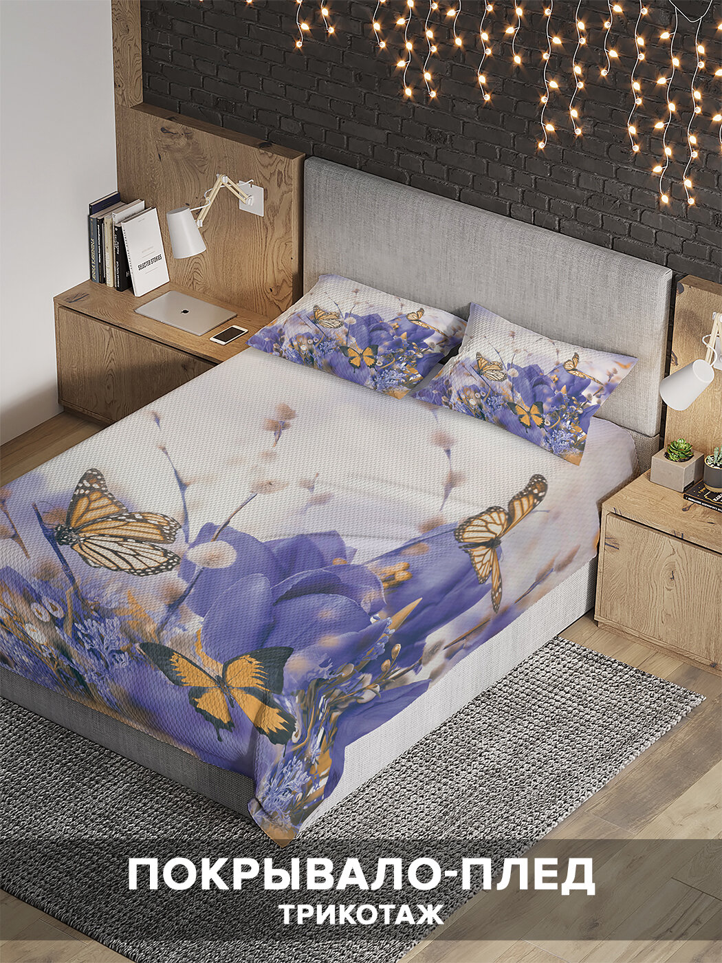 Покрывало стеганое жаккардовое с 2-мя наволочками "Райские бабочки", Евро (220x235 см)