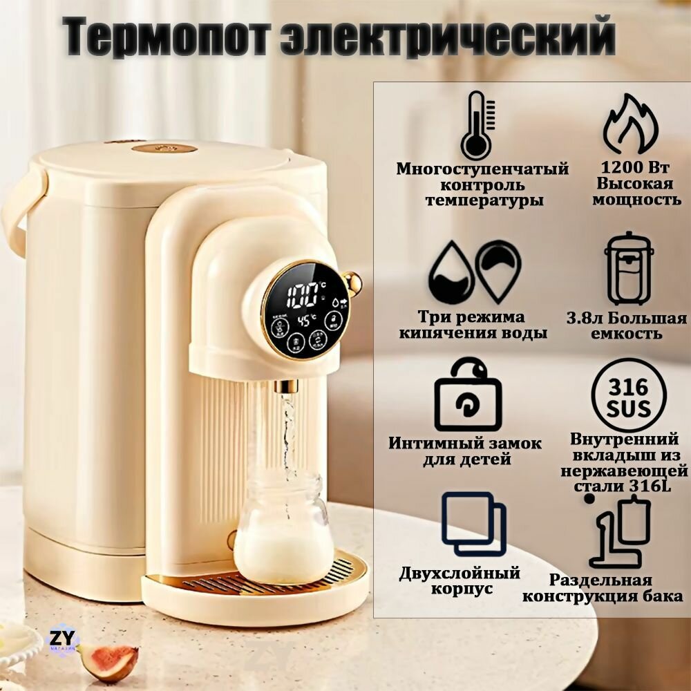 Термопот Электрический 3.8л Внутренний вкладыш из нержавеющей стали 316L 6-ступенчатый термостатический контроль С детским замком