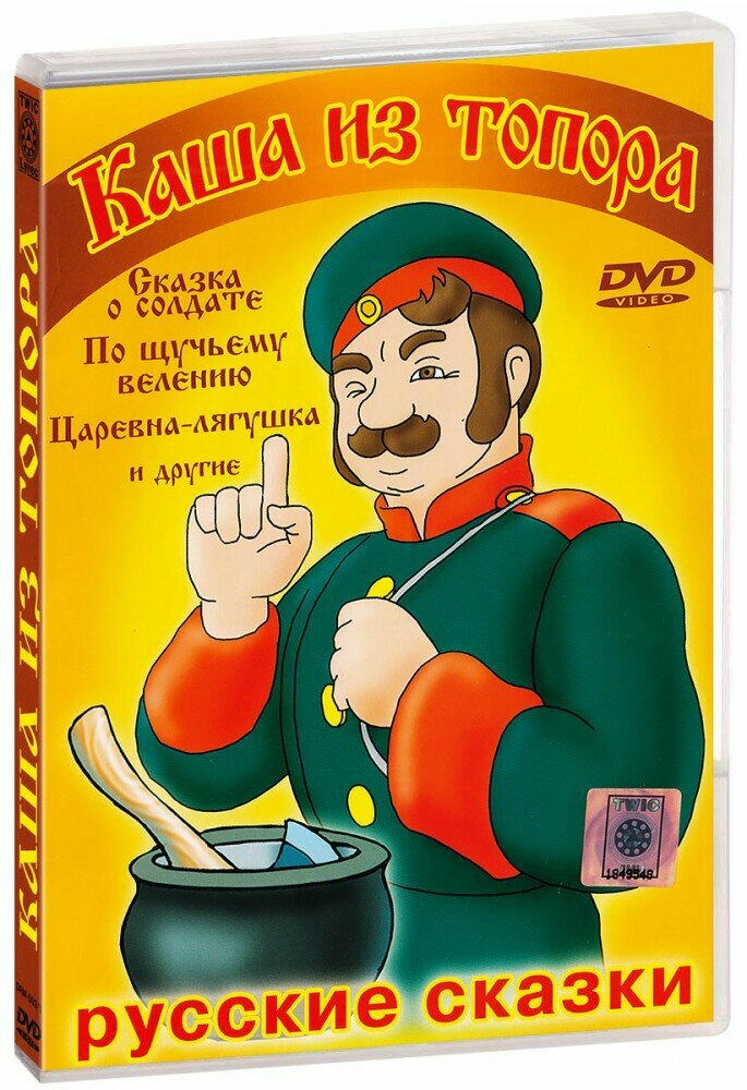 Каша из топора. Сборник мультфильмов (DVD) (1970 год, ДВД диск, DVD Box)