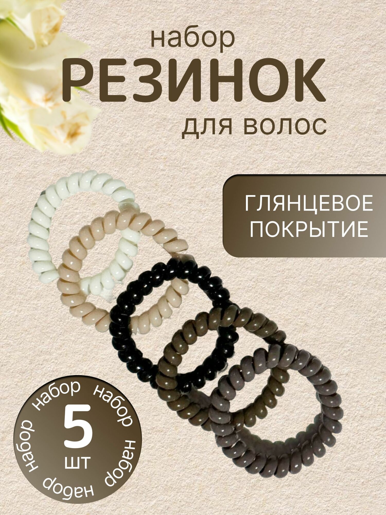 Резинки-пружинки цветные, силиконовые
