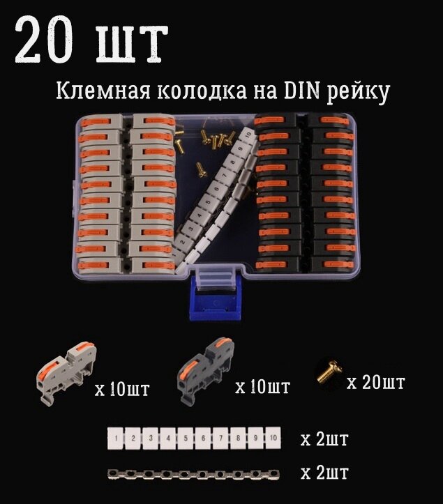 Набор зажимов клеммных проходных PCT-211 20 шт