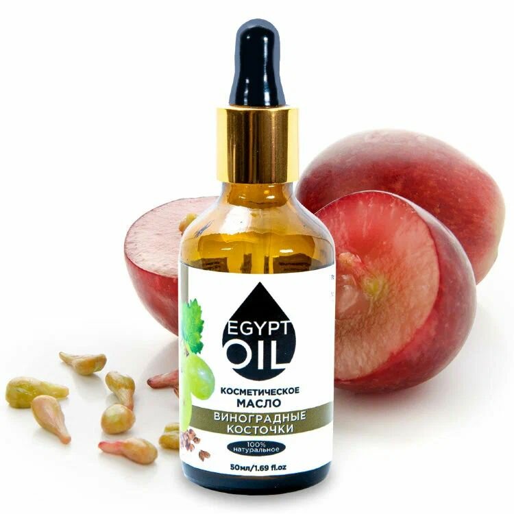 Косметическое масло EgyptOil виноградных косточек, 50 мл