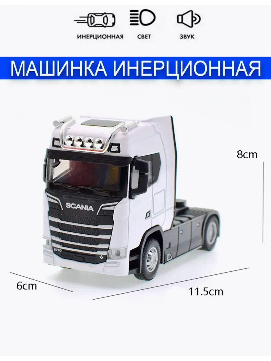 Коллекционная машинка Scania, инерционная, вращение на 360°, свет, звук, масштаб 1:50