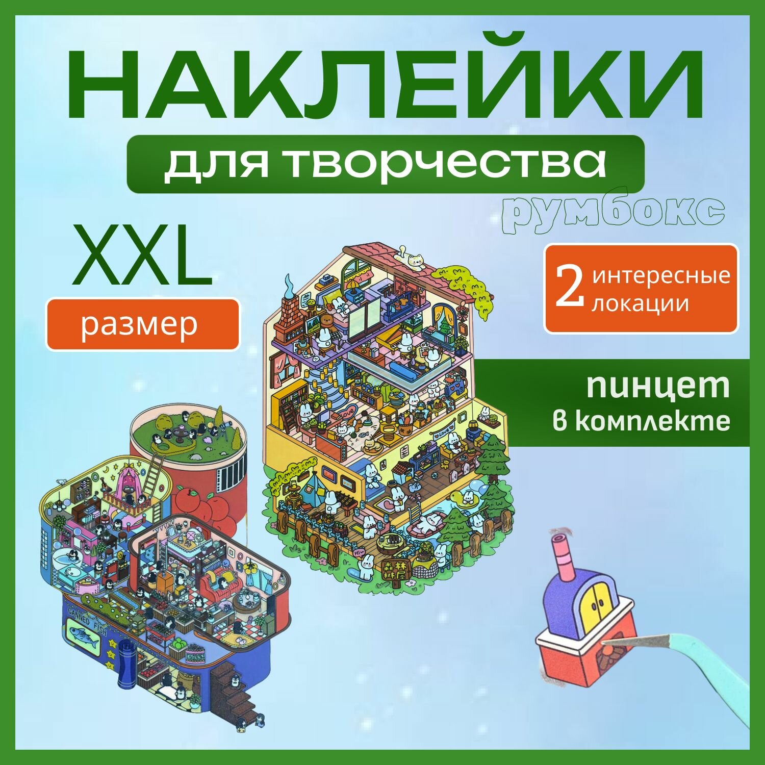 Набор наклеек для творчества, румбокс, ASMR, антистресс.