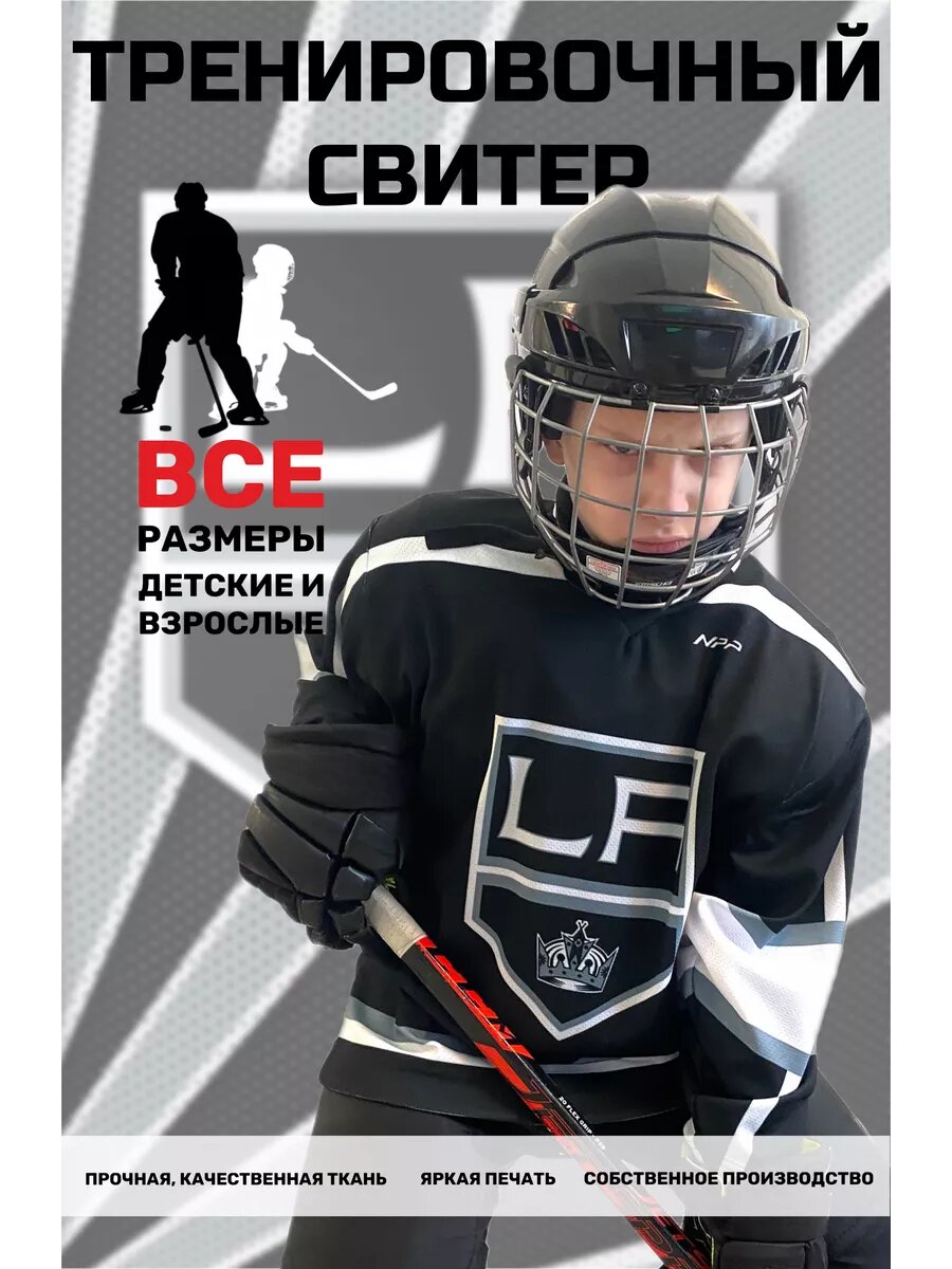 Джерси хоккейное