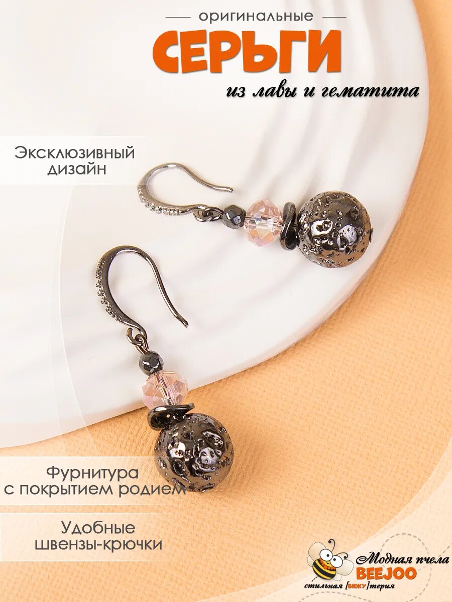 Серьги, кристалл, вулканическая лава