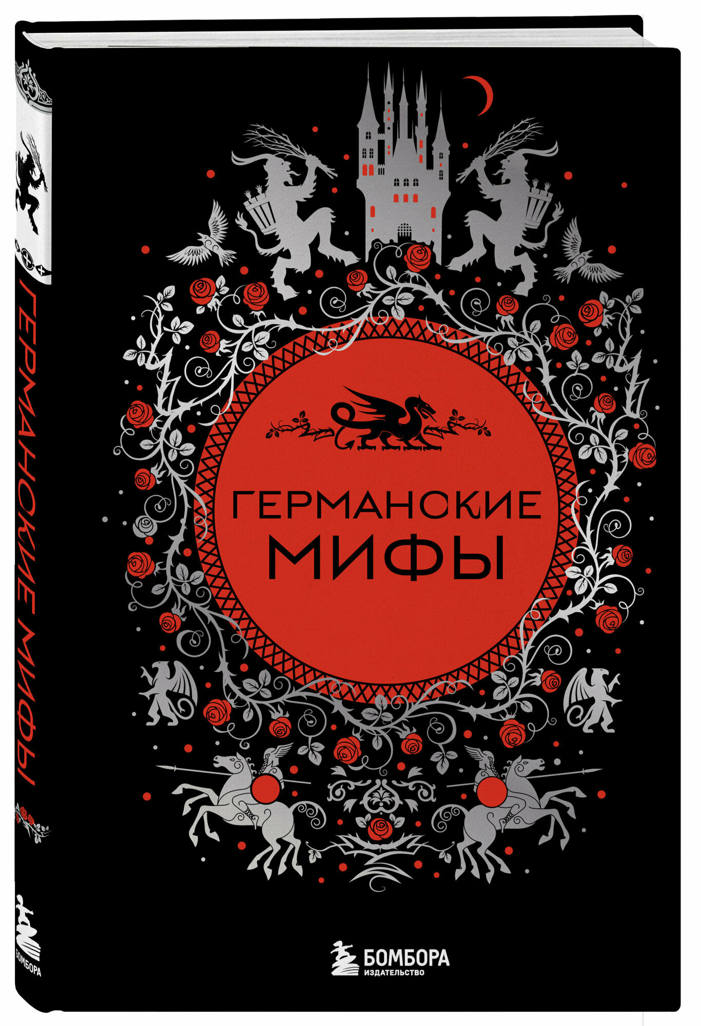 Германские мифы — фото 1