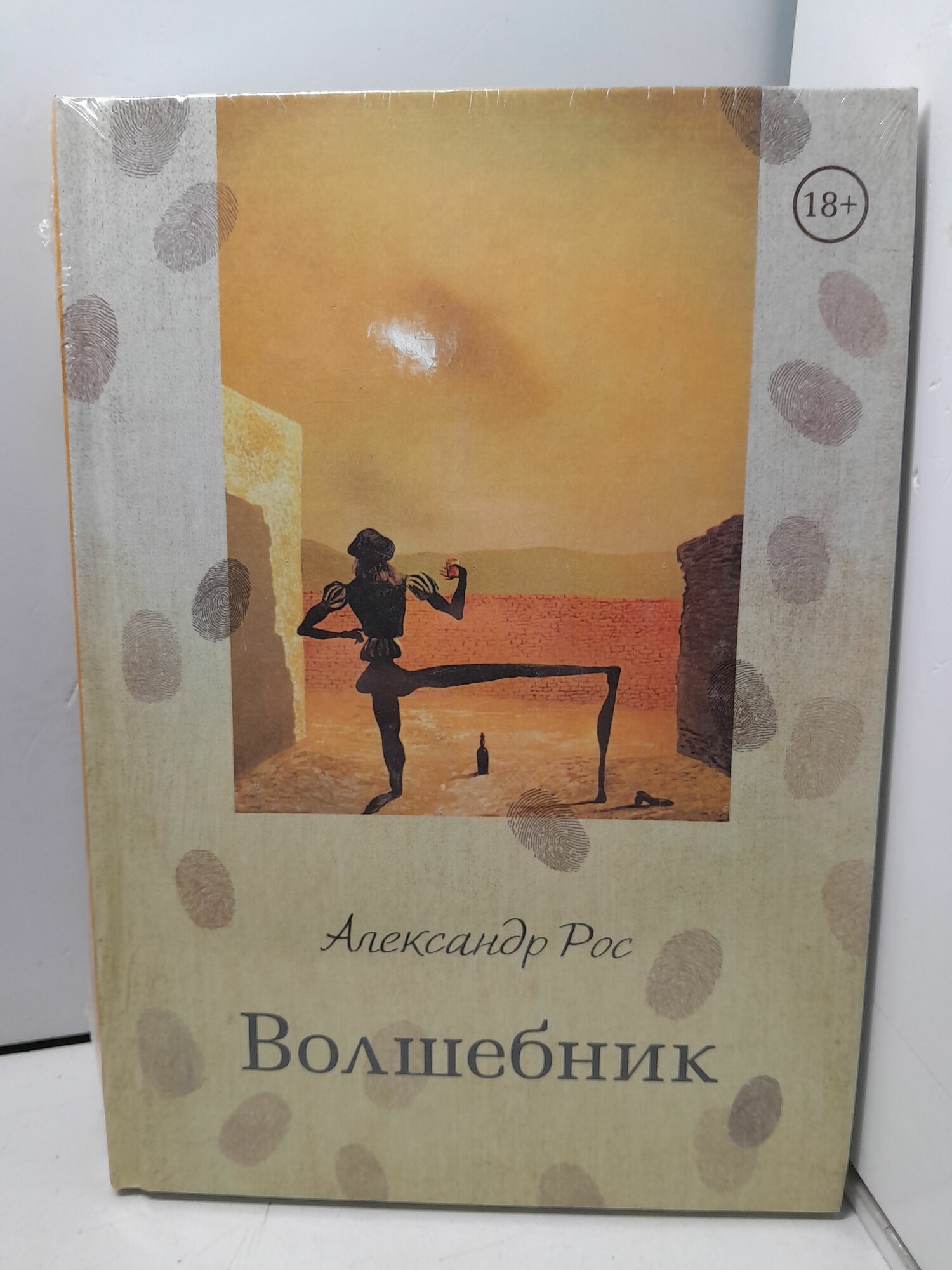 Волшебник
