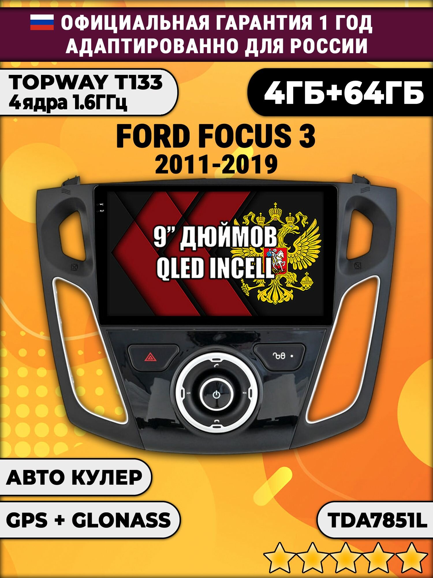 4гб+64гб для FORD FOCUS 3 (2011-2019), Android магнитола, без слота под симку, усилитель звука настоящий TDA7851