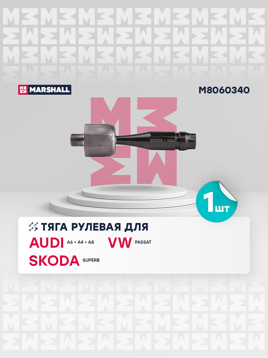 Тяга рулевая передн. левая/правая AUDI ауди A4 JAR1226 4B0419801M