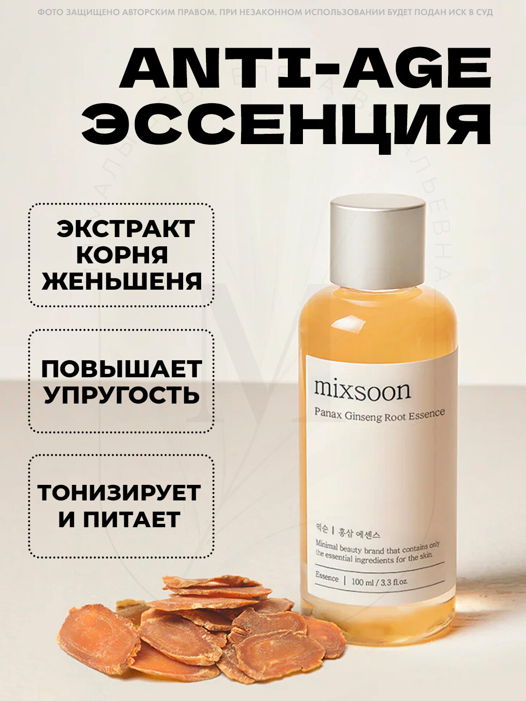 Mixsoon Антивозрастная корейская эссенция для лица с корнем женьшеня Panax Ginseng Root Essence, 100 мл