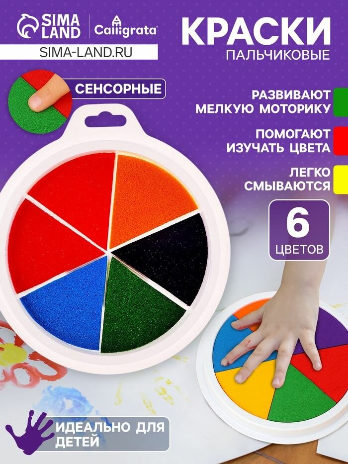 Краски пальчиковые, на водной основе, с губкой, 6 цветов