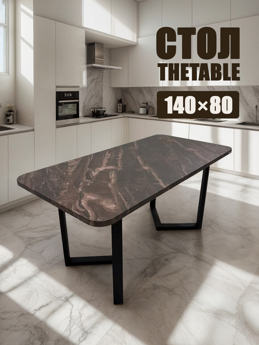 Стол кухонный 140х80 см