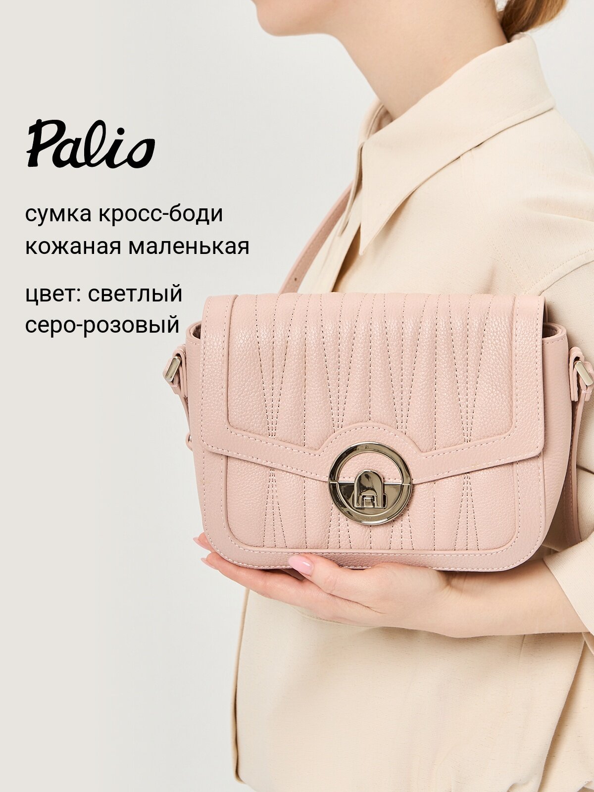 Сумка кросс-боди