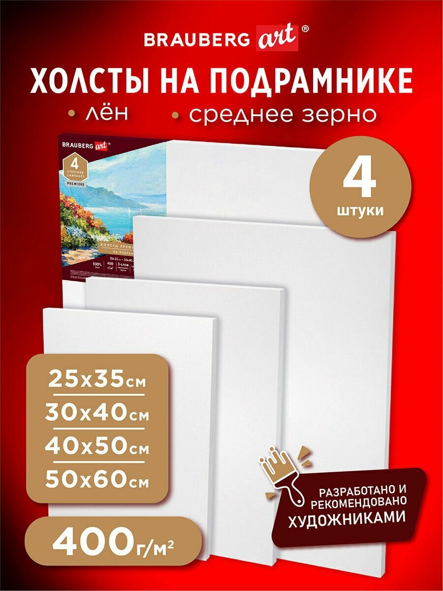 Набор холстов