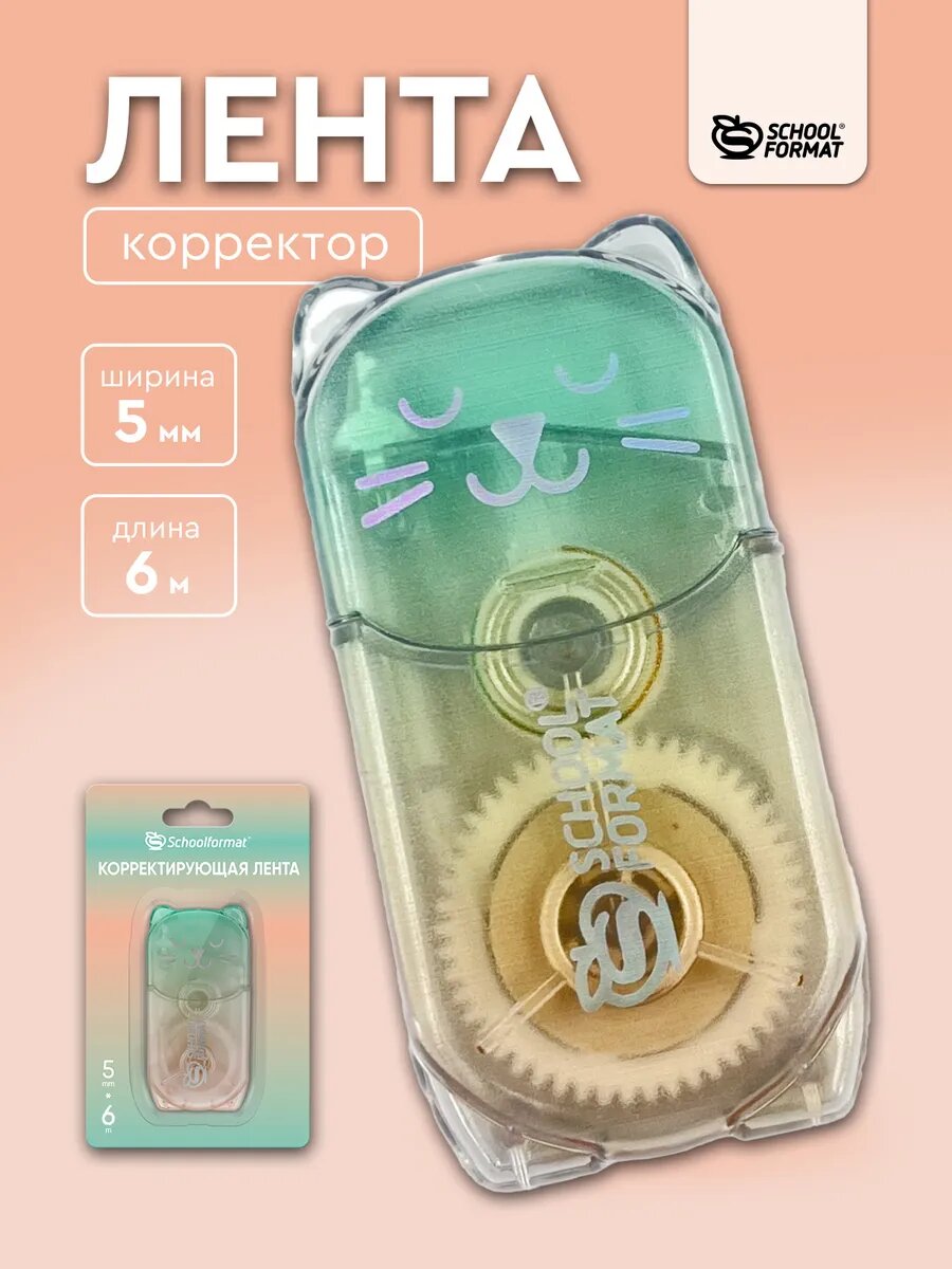 Корректирующая лента-роллер котенок градиент 5 мм х 6 м
