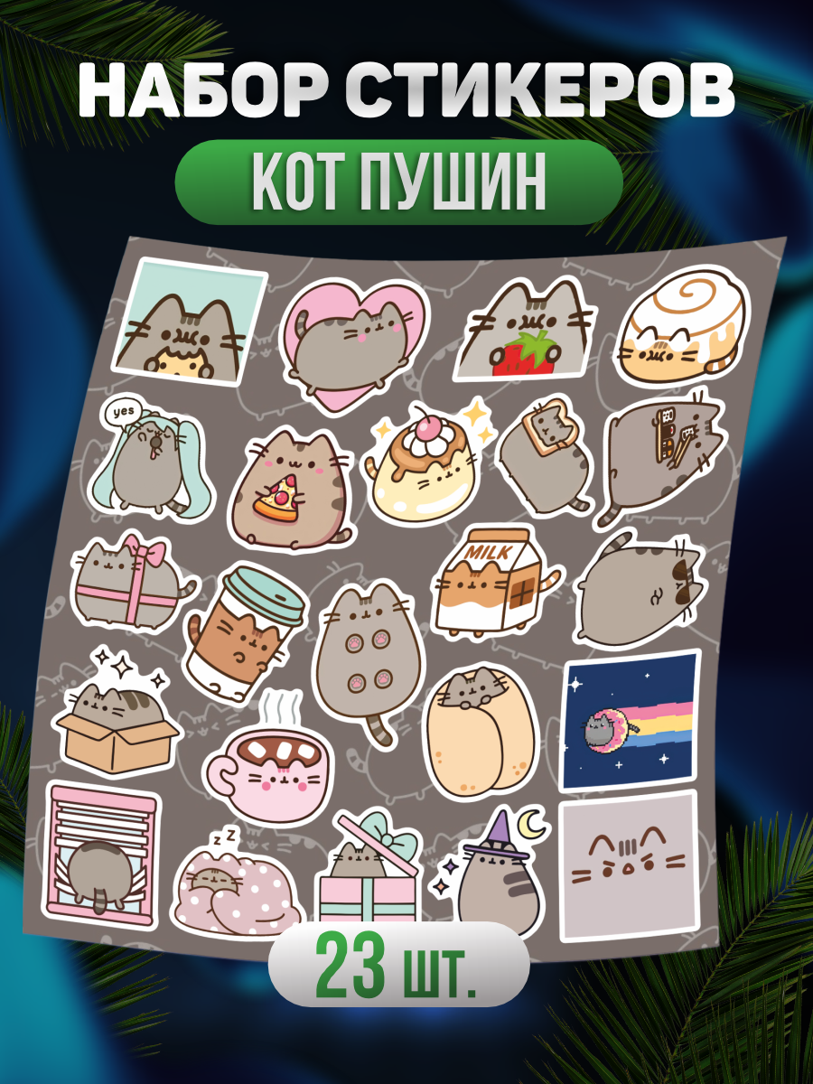 Наклейки на телефон Кот пушин Pusheen