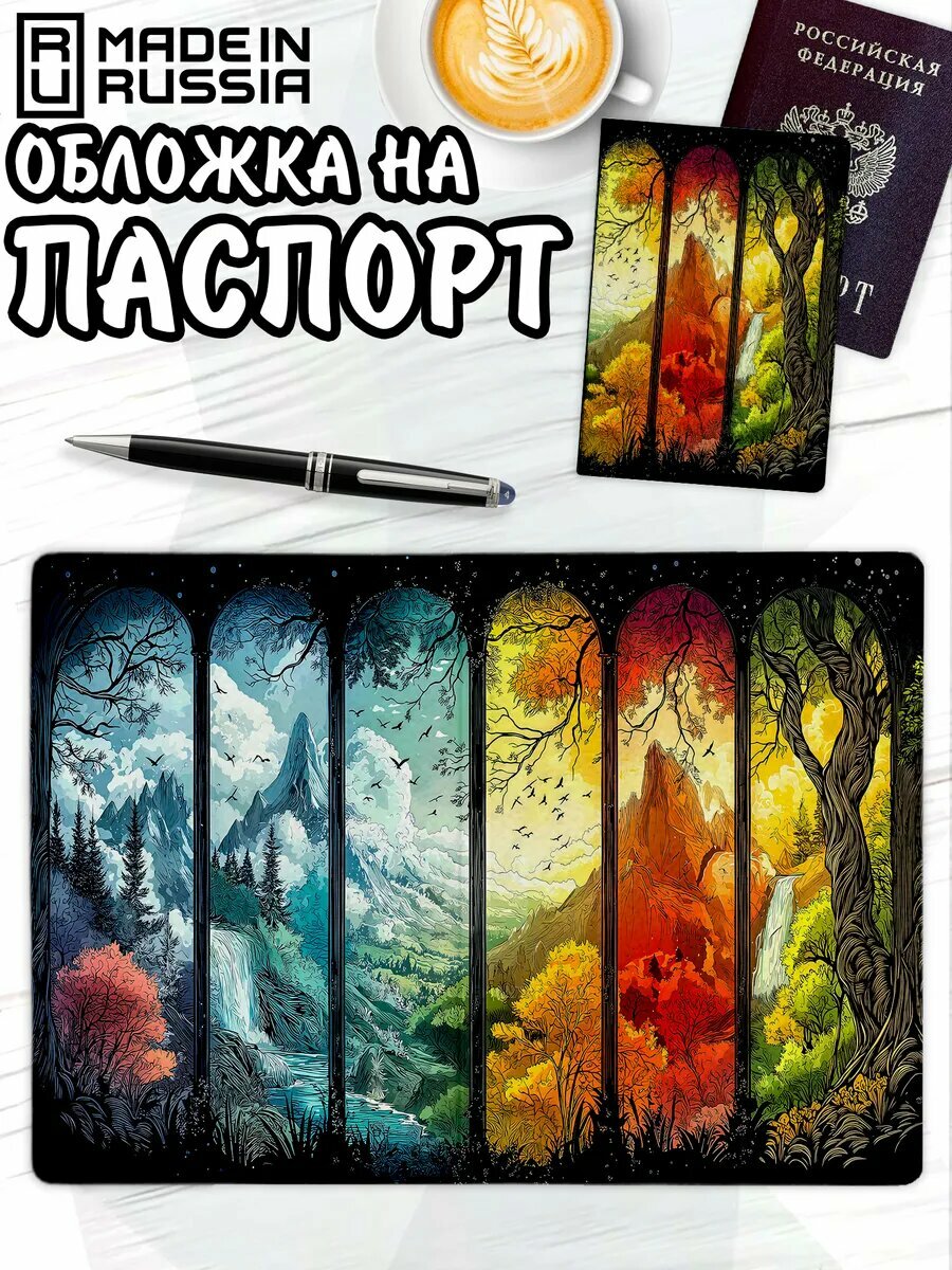 Обложка для паспорта