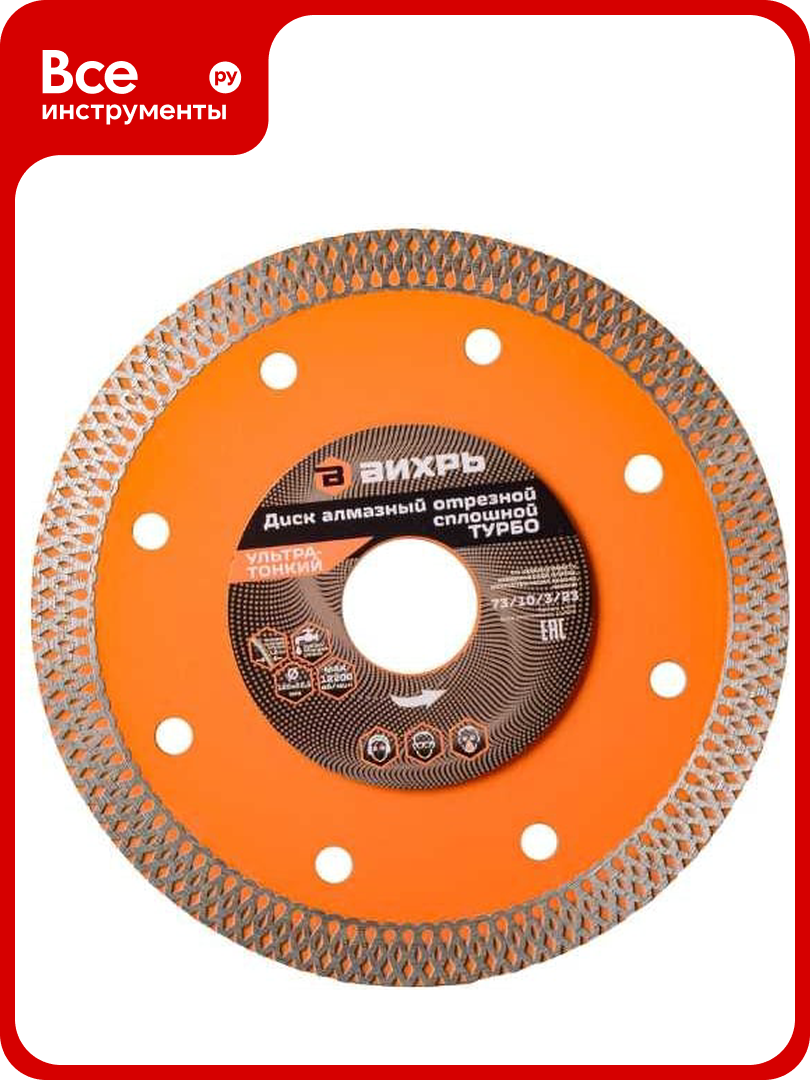 Диск алмазный, сплошной 125x22.2 мм, тонкий, сухая/мокрая резка Вихрь 73/10/3/23, 125 мм, для резки сухим