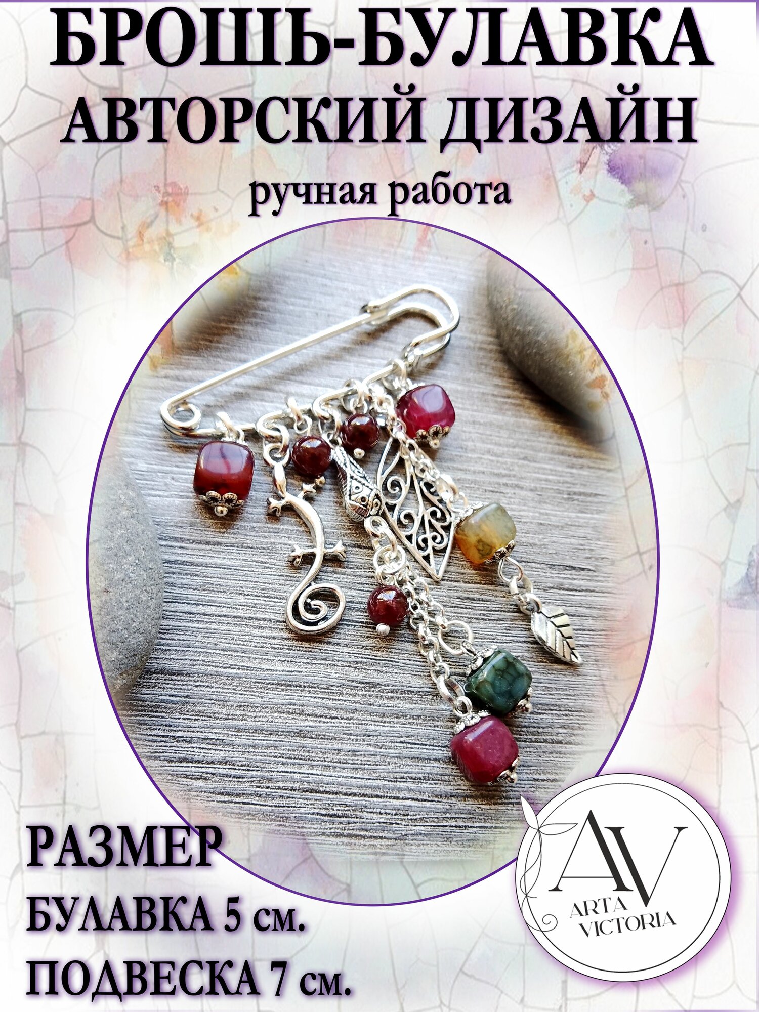 Брошь, агат