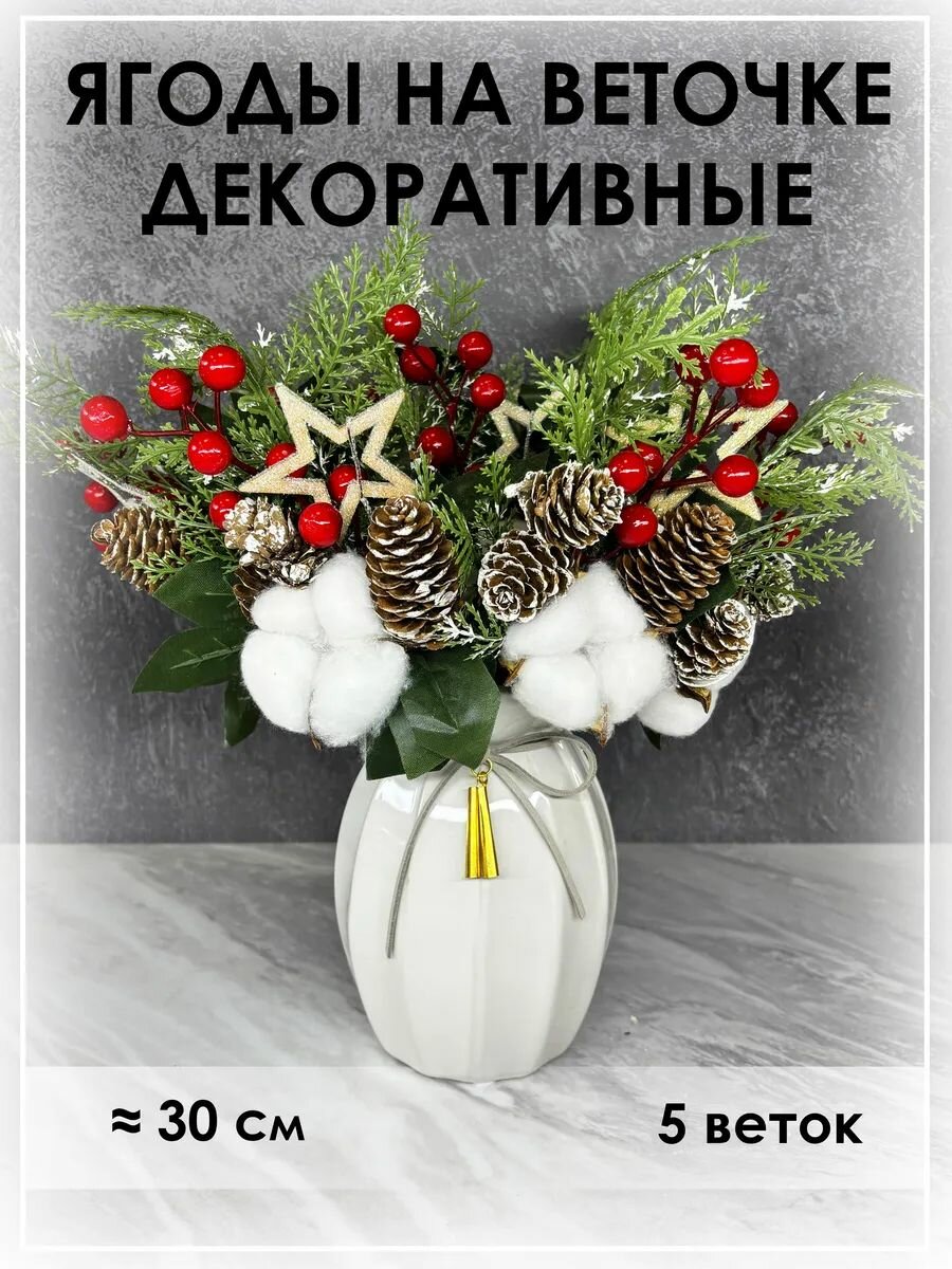 Еловые ветки новогодний букет на стол для декора - 5 шт