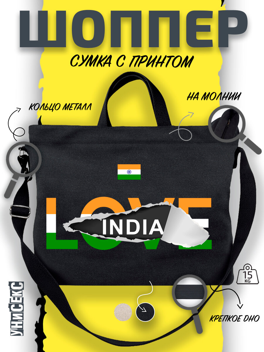 Сумка  шоппер y2k через плечо флаг Индии India
