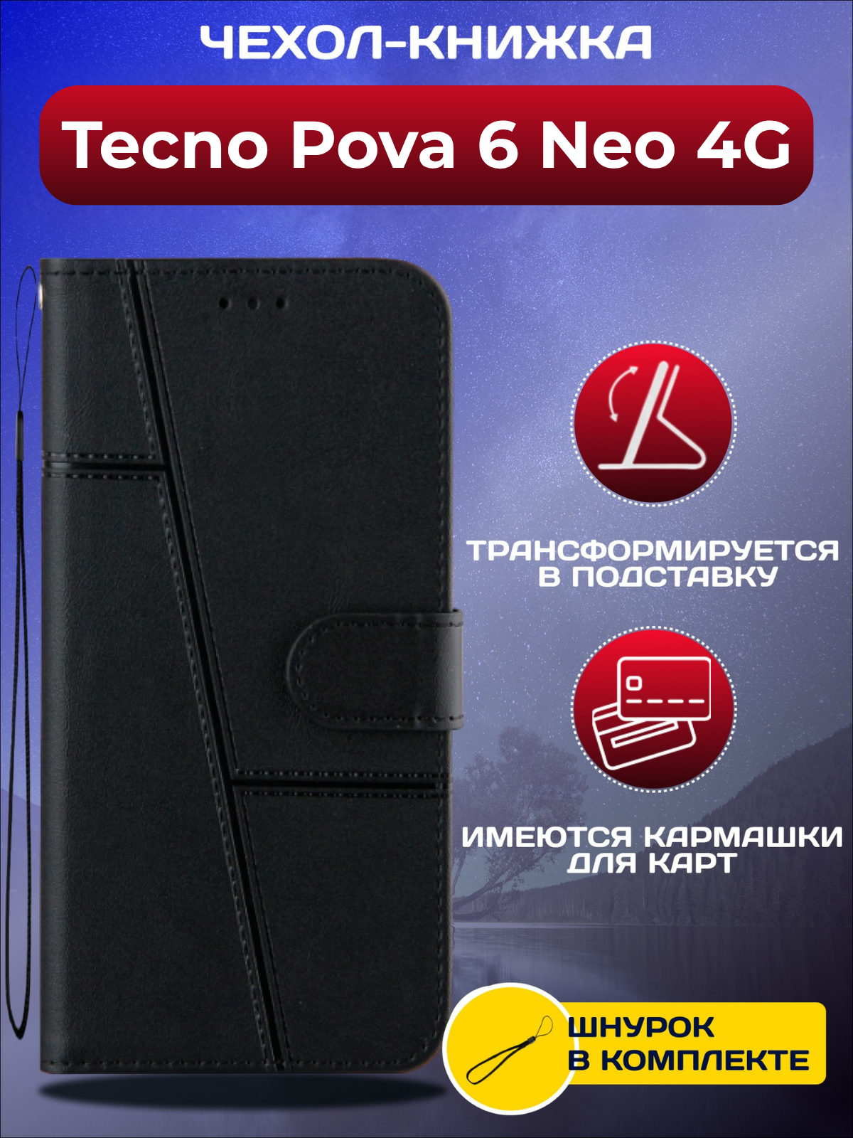 Чехол книжка wallet case на Tecno Pova 6 Neo 4G / Техно Пова 6 Нео 4G (Черная)