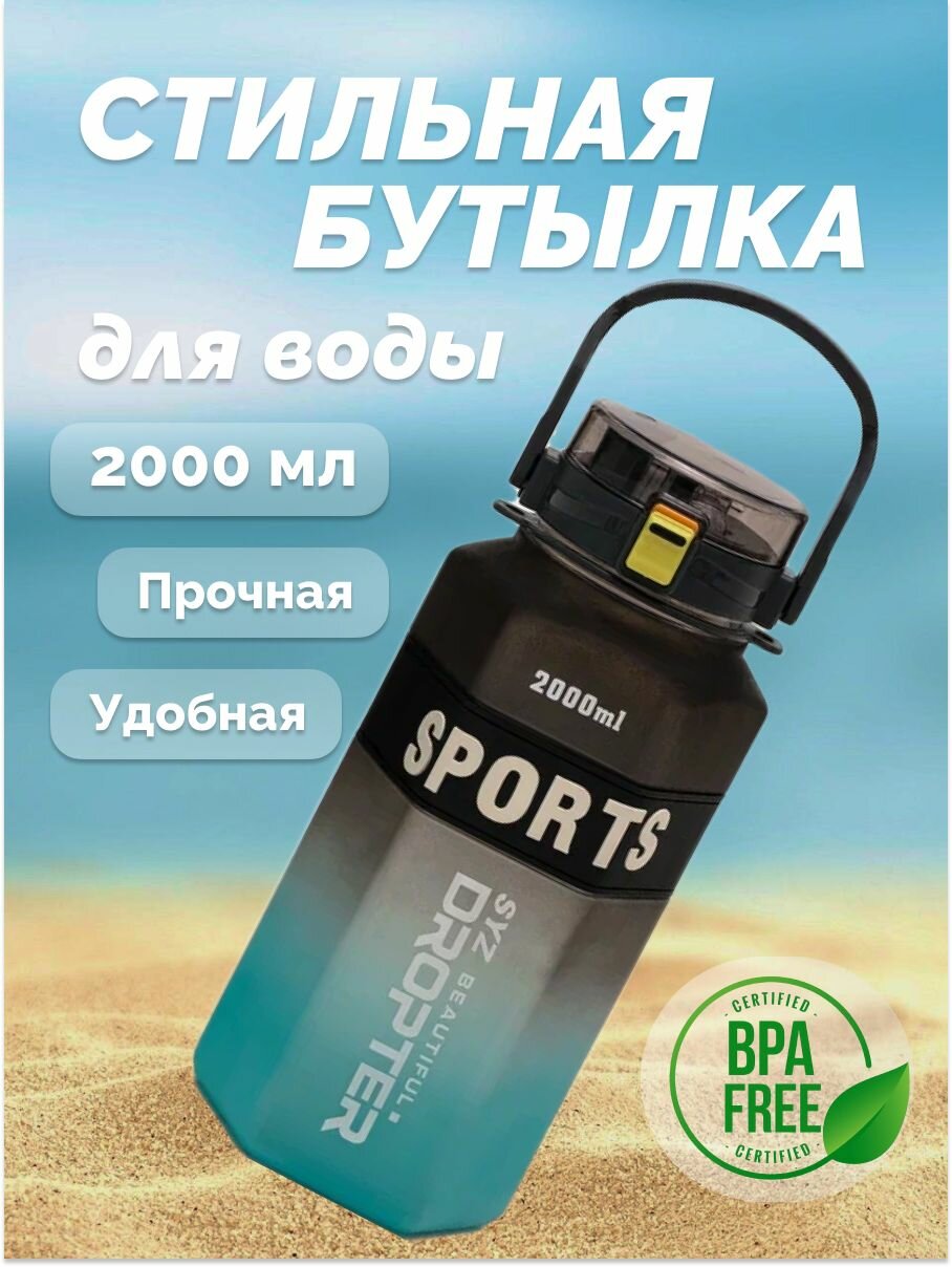 Бутылка для воды спортивная с трубочкой 2 л,700 мл и 260 мл Женская/мужская/детская