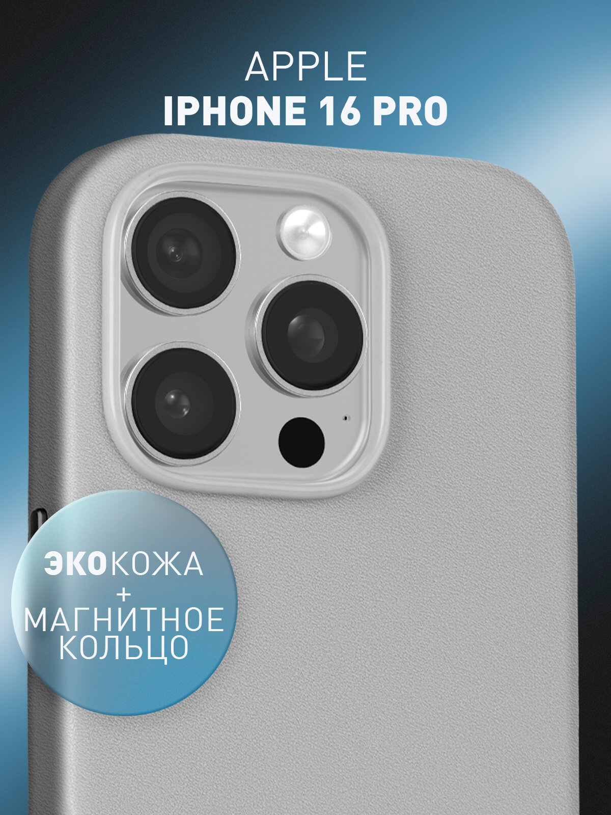 Чехол c магнитным кольцом Rosco для Apple iPhone 16 Pro (Айфон 16 Про), защита камеры, экокожа, серый