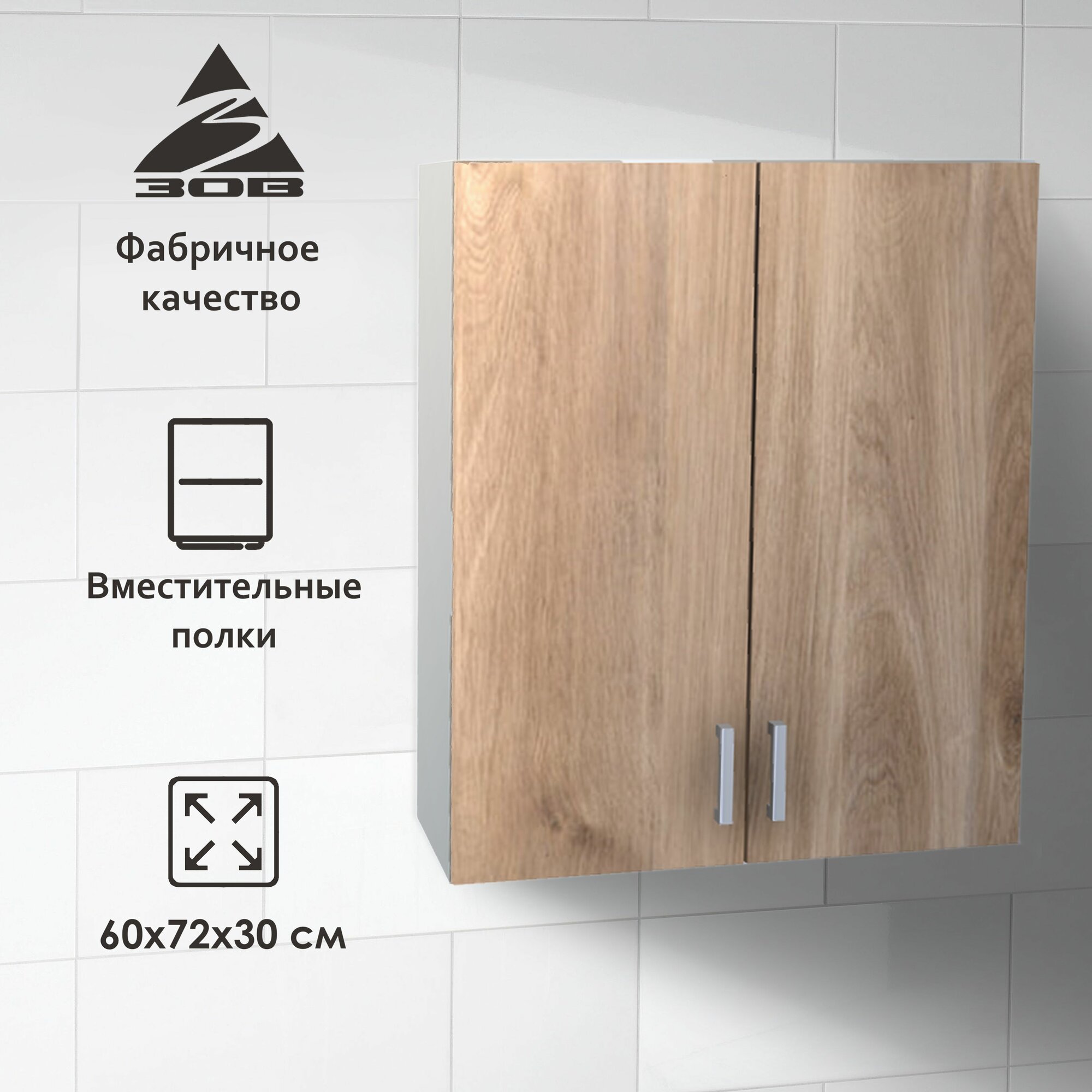 Кухонный модуль навесной, шкаф навесной 60 см. на две дверь, без ручек