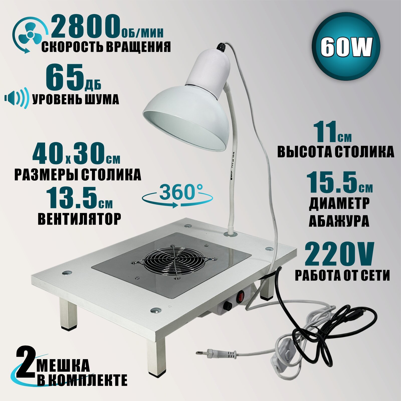 Паяльная станция столик с вытяжкой 60W 220V с 2 фильтр мешками и подсветкой ASW