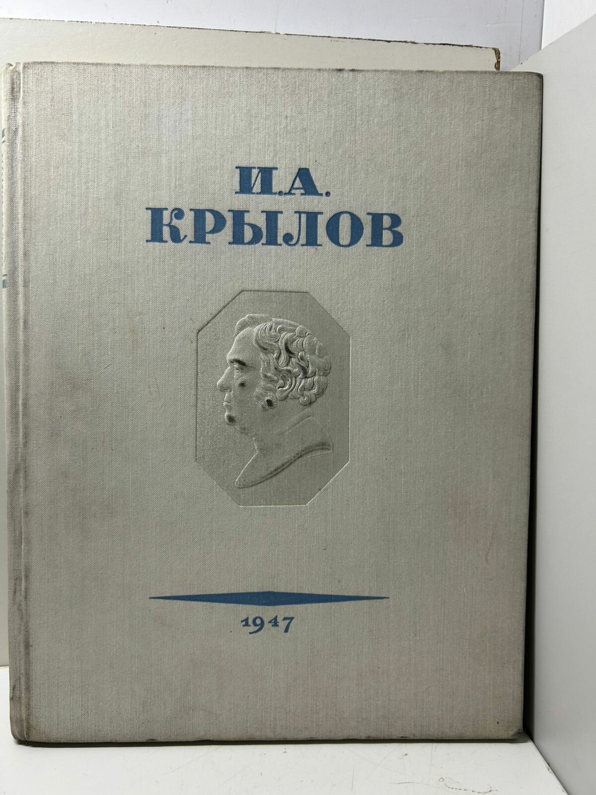 Басни И. А. Крылова