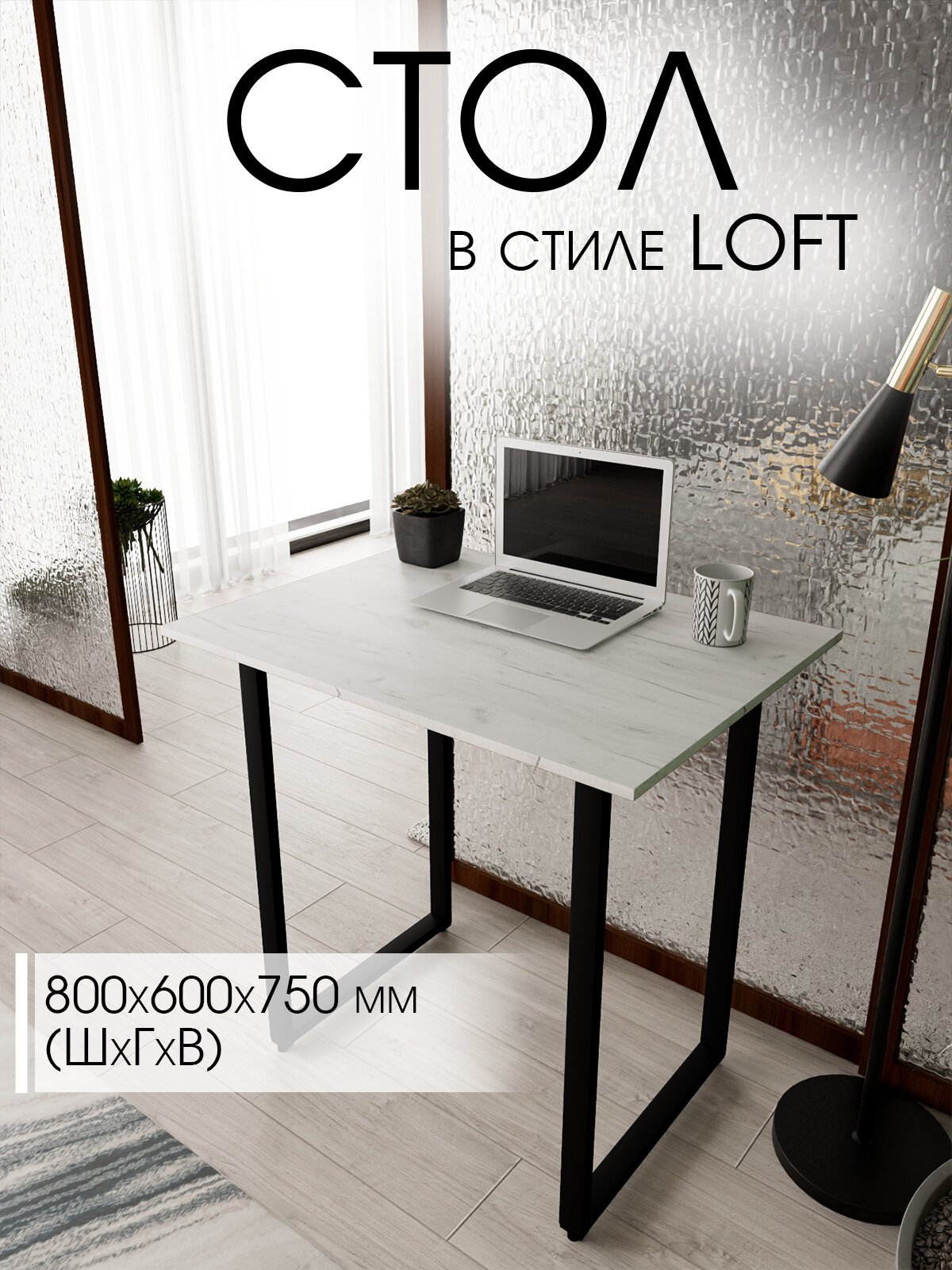 СтоЛофт, Стол письменный, обеденный в стиле лофт, для ноутбука, дуб крафт