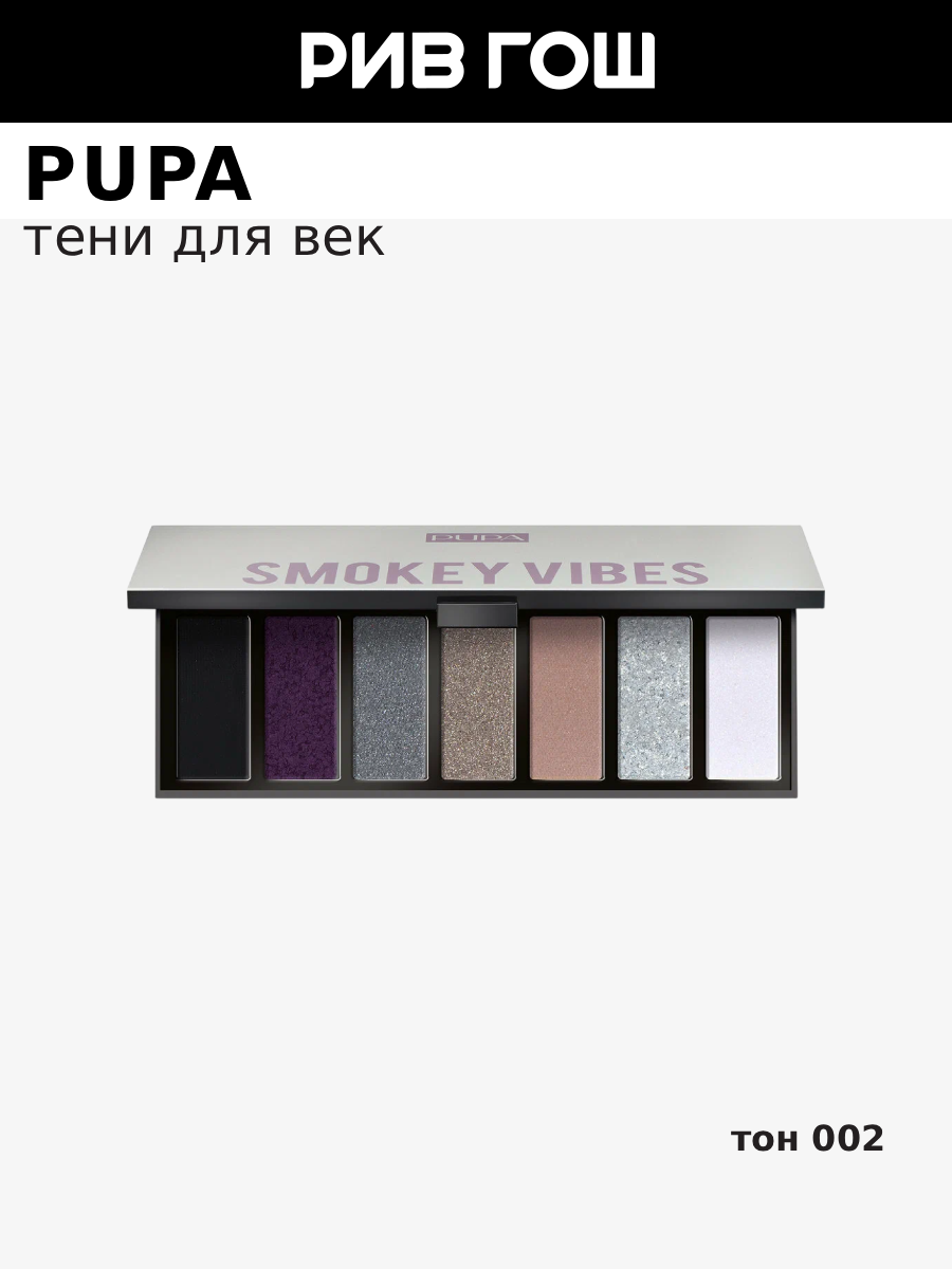 PUPA Палетка теней для век Make-up Stories, 13,3 г, 002