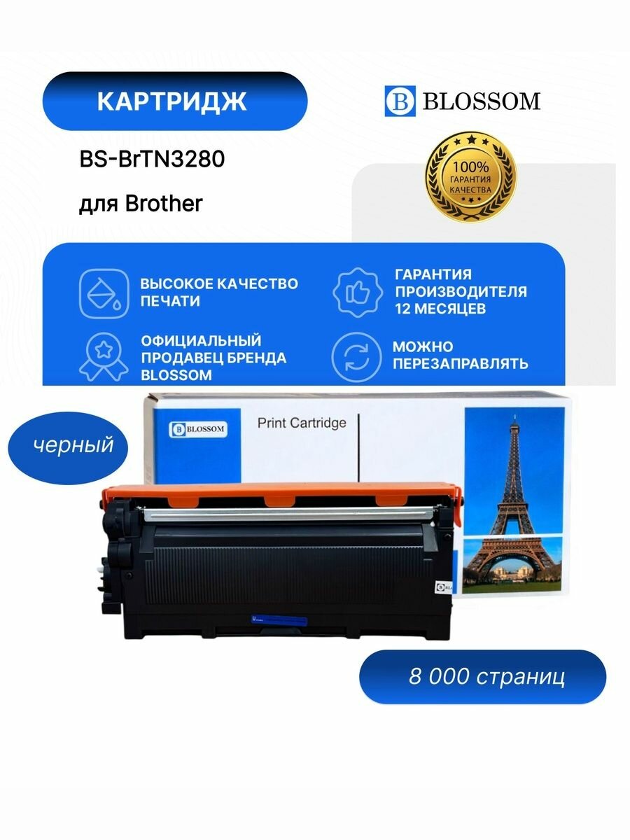 Тонер-картридж Brother TN-3280 для HL5340D/5350DN/5370DW/5380DN/MFC8880DN/DCP8085, Bk, 8к, Blossom
