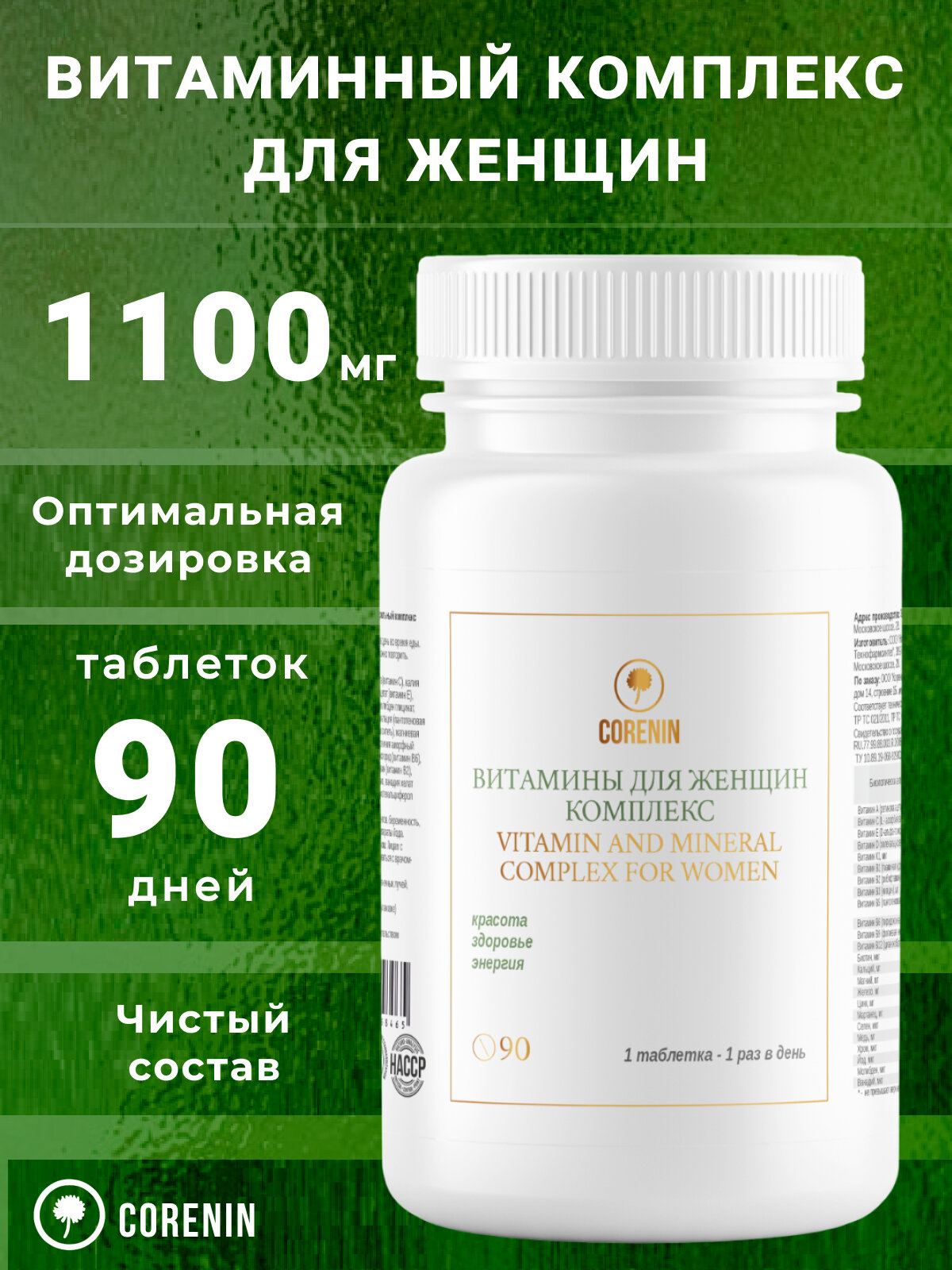 Витамины для женщин Corenin мультивитамины для волос, кожи и ногтей, 90 таблеток