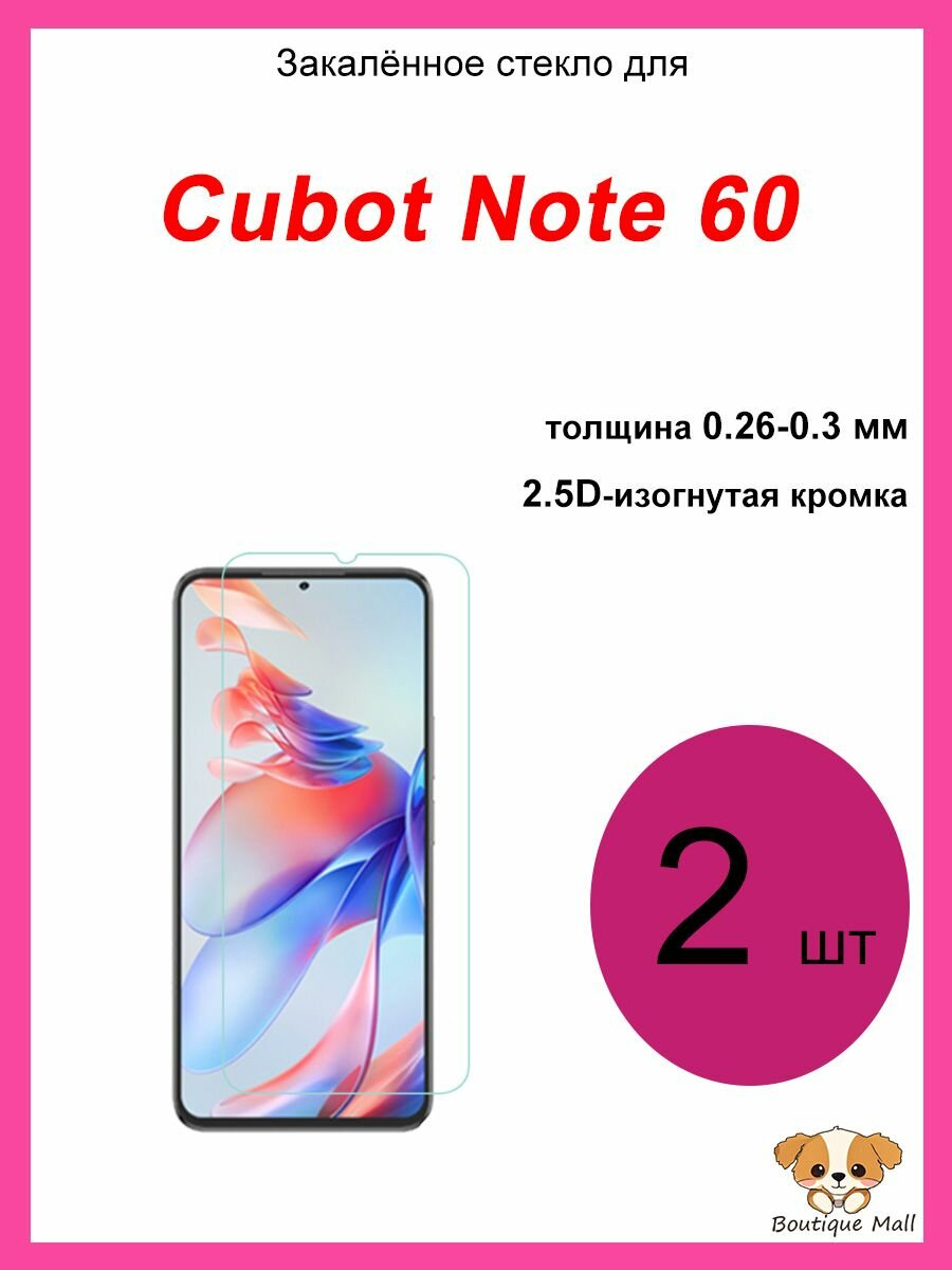 Закалённое стекло для Cubot Note 60, Высококачественное изображение, Ультратонкая защитная пленка 0.26-0.3 мм с 2.5D-изогнутой кромкой, полное покрытие, устойчива к царапинам и износам