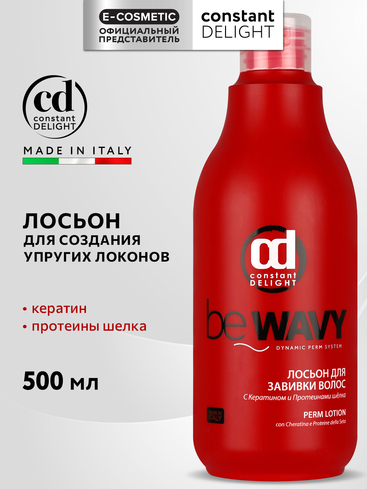 Лосьон для завивки волос CONSTANT DELIGHT Be Wavy с кератином и протеинами шелка, 500 мл