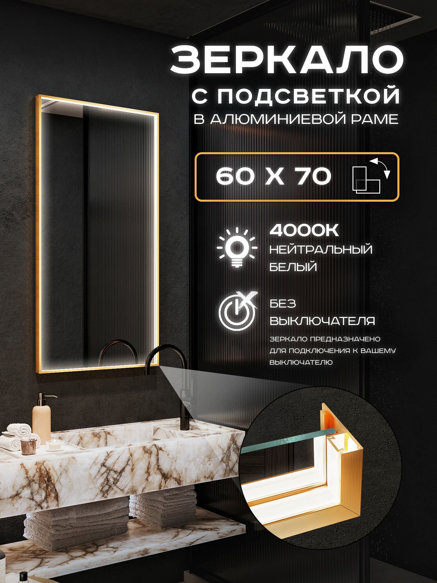 Зеркало с подсветкой настенное Luminor 60х70 в алюминиевой раме