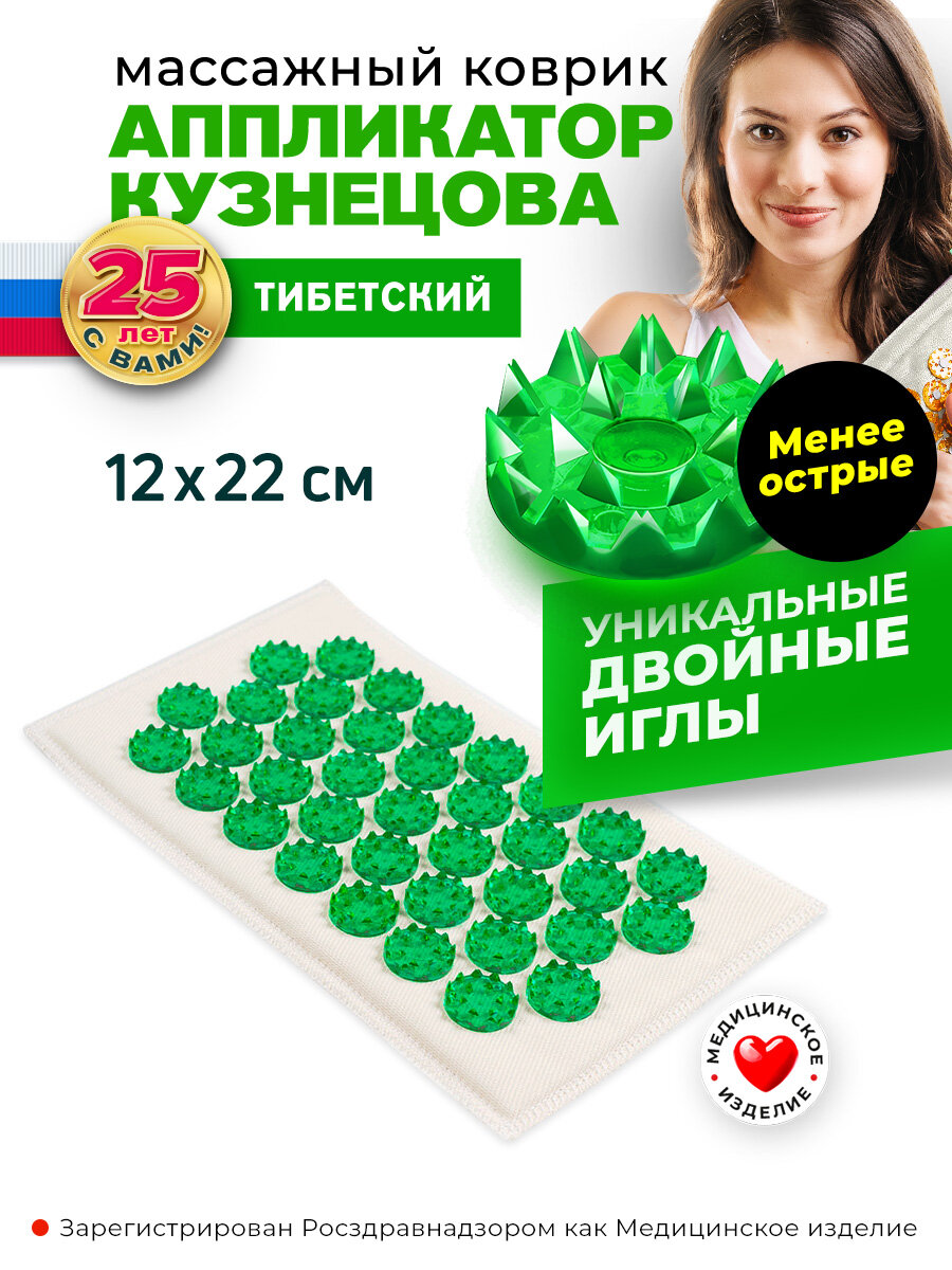 Аппликатор Кузнецова. Тибетский акупунктурный массажный коврик малый 12х22 см, зеленый