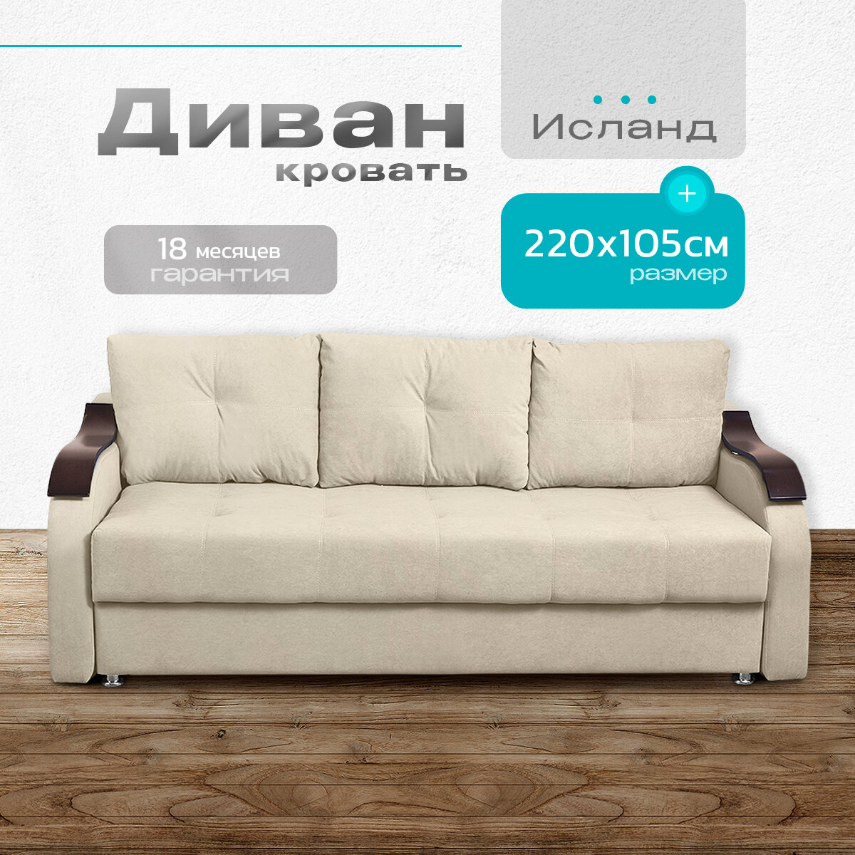 Диван-кровать NORWOODMSK "Исланд", микровелюровая обивка, с механизмом тик-так, спальное место 190х150 см